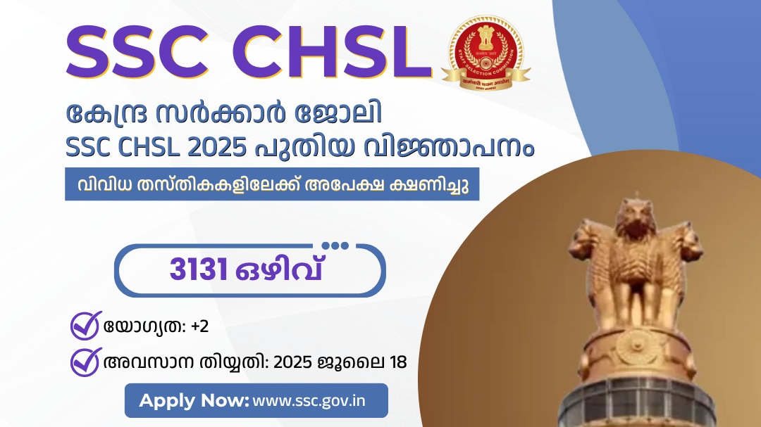 SSC CHSL 2025 Notification Out| Vacancies 3131| Job Alert| ssc.gov.in