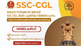 SSC CGL 2025 Notification Out| Vacancies 14582| Job Alert| ssc.gov.in